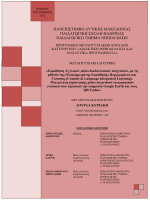 Οι περιλήψεις των εισηγήσεων (αναθεωρημένη έκδοση) σε μορφή .pdf