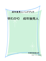 GRID-HAMD構造化面接ガイド