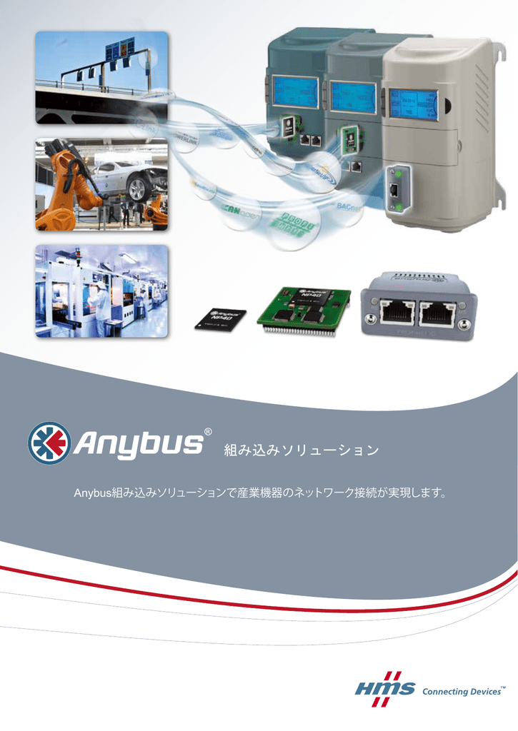 Autres Hms Anybus Compactcom B40 Brick Profinet Irt Ab6675 Profinet Automates Moteurs